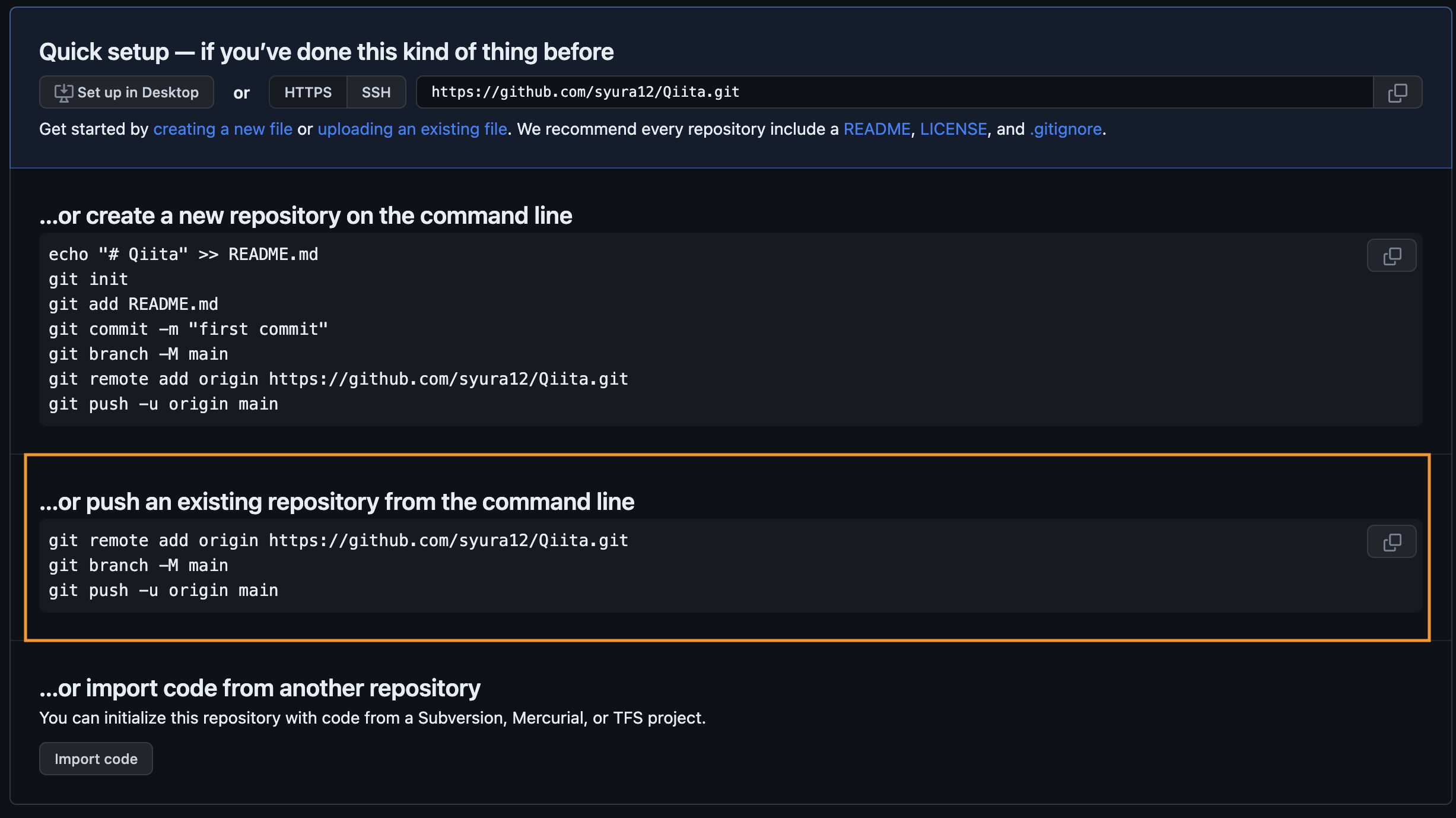 ローカルリポジトリからGitHubへのプッシュまでの流れ #Terminal - Qiita