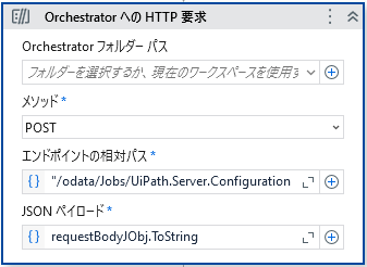 【UiPath】Orchestrator APIで送信するJSONデータの操作方法【POST編】 #REST-API - Qiita