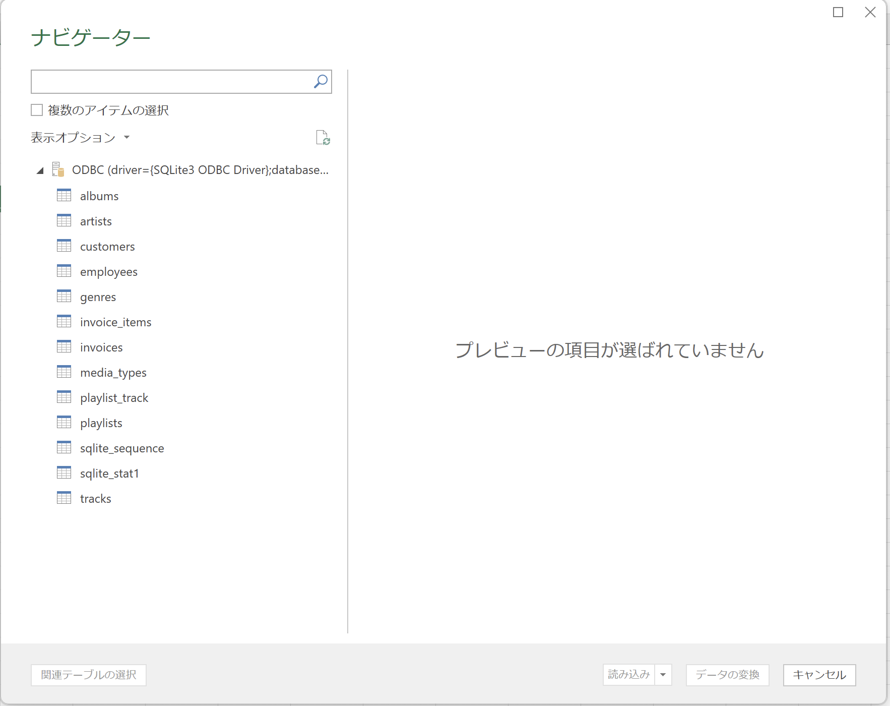 [qanda] Sqlite3で作成したビューをpowerquery Excel に読み込みたいです。 Qiita