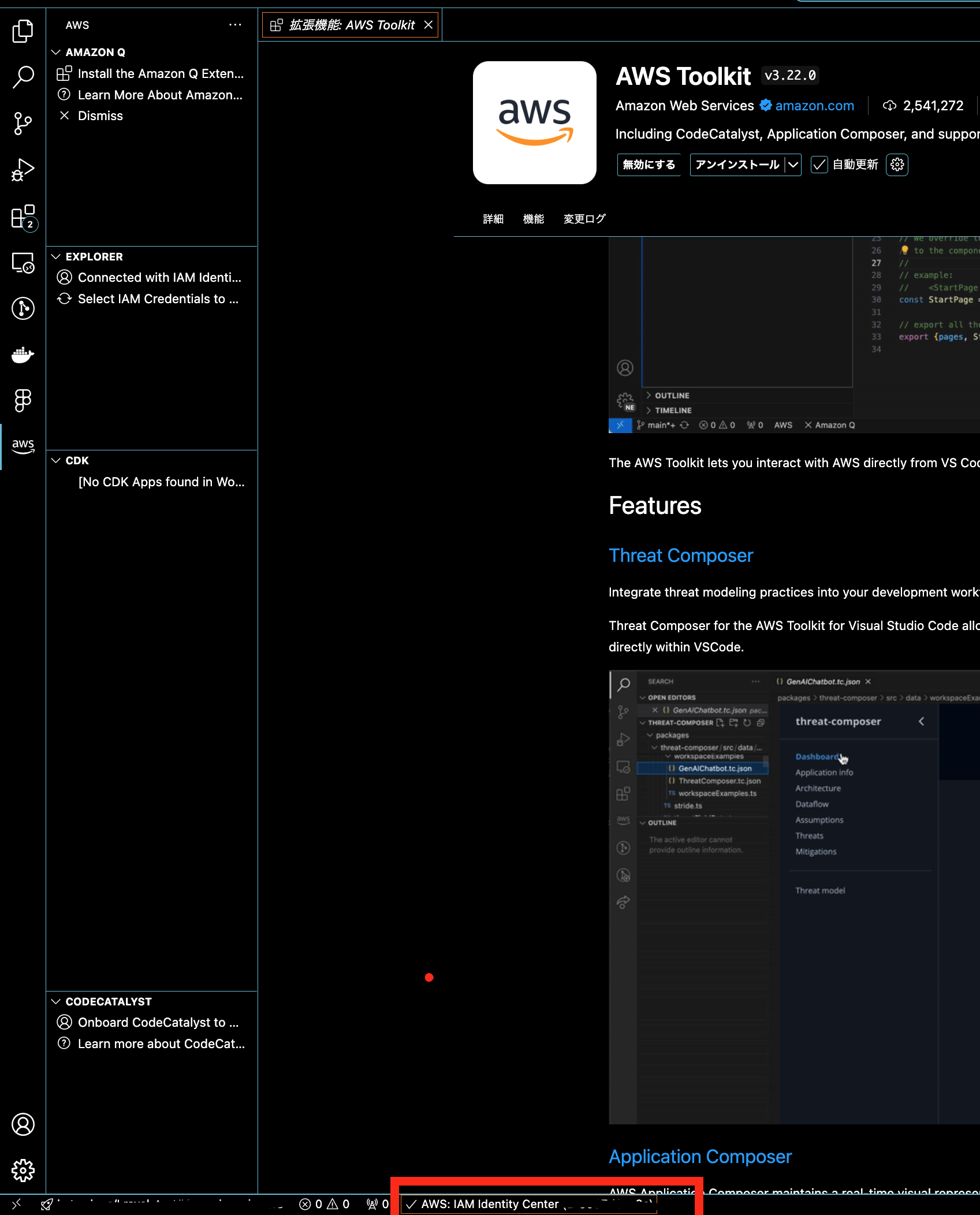 VSCodeのAWS Toolkit拡張機能でIAM Identity Centerでアカウントを認証できなかった件の振り返り #IdentityCenter - Qiita