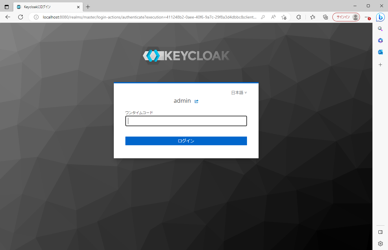 Keycloakにおける多要素認証 #authentication - Qiita