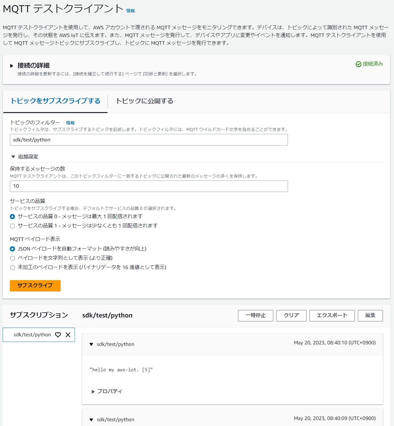 aws-iot-device-sdk-python-v2 を用いてPublish/Subscribeを行う(Publish編) #Python - Qiita