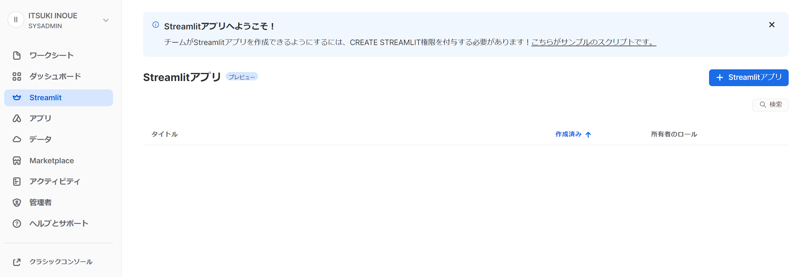 Streamlit in Snowflakeで誰でもSnowflakeユーザーを作成できるアプリを作ってみた。 #Python - Qiita