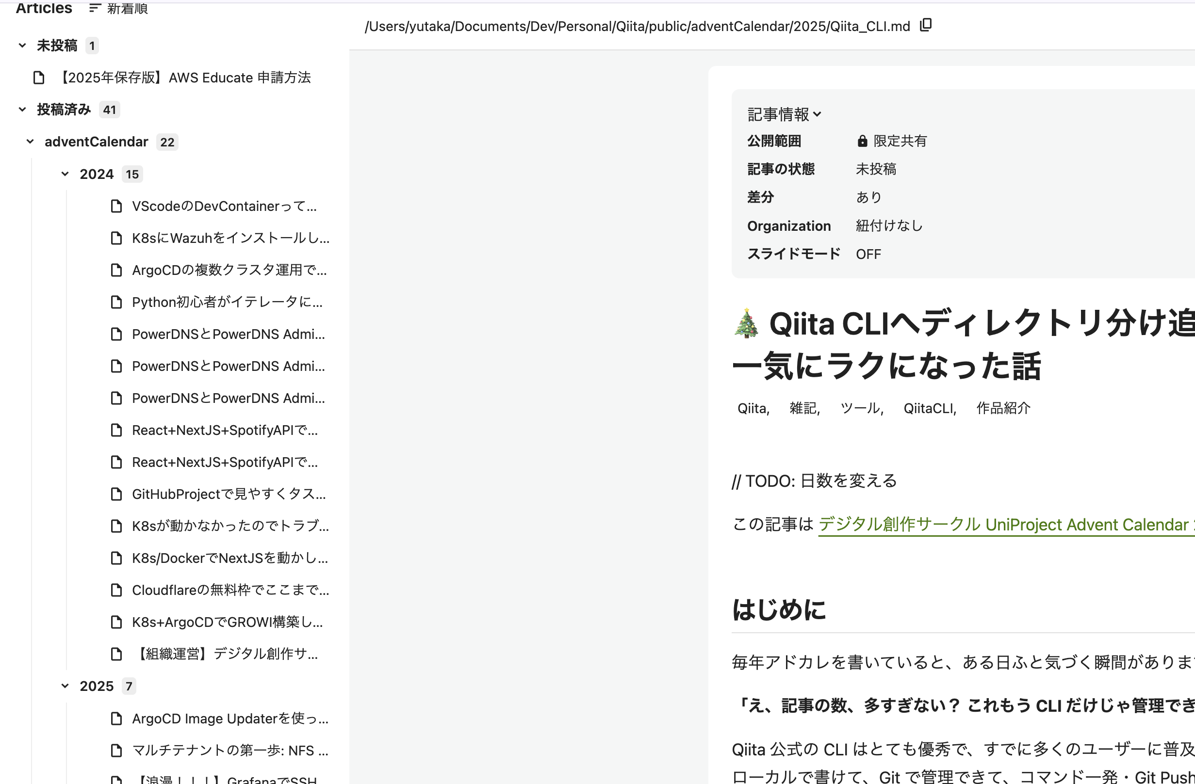 🎄 Qiitaをキレイに管理するCLI爆誕！〜Qiita CLIにフォルダ機能をつけたらアドカレが一気にラクになった話〜 #ツール - Qiita
