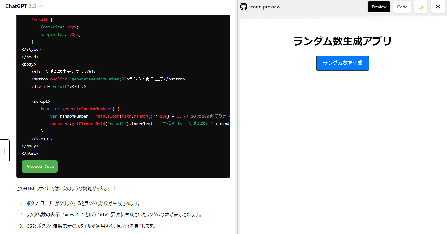 【Chrome拡張機能】 ChatGPTが生成したコードをプレビューする #入門 - Qiita