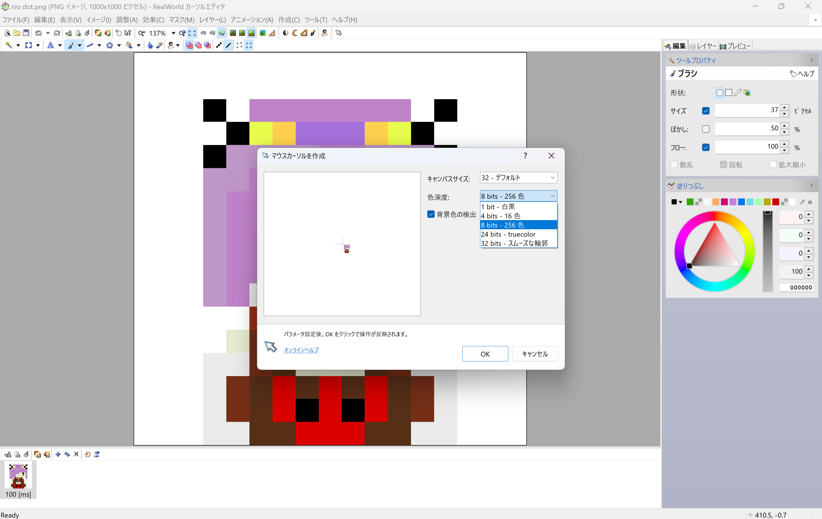 Realworld Cursor Editorでマウスカーソルを作るときにカーソルがぼやける 備忘録 Qiita