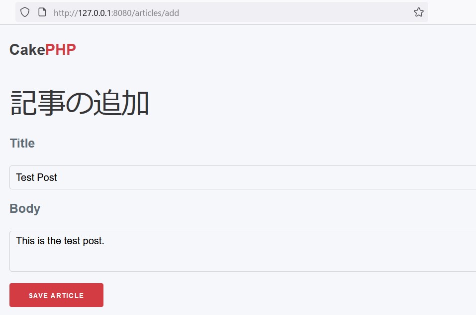 CakePHP4のチュートリアルを試す① ～CRUD操作～ #初心者 - Qiita