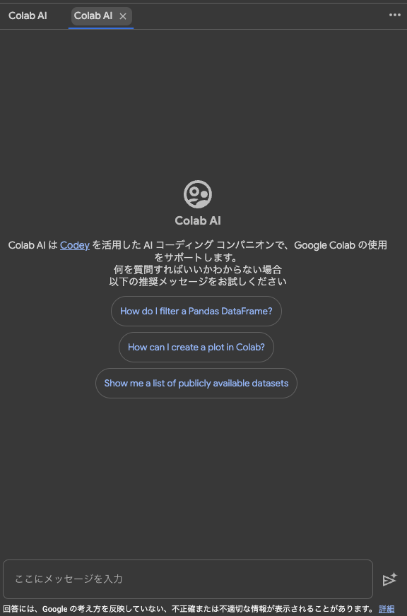 Google ColaboratoryにAIが搭載されたから使ってみた！スゴい！！！ #Python - Qiita