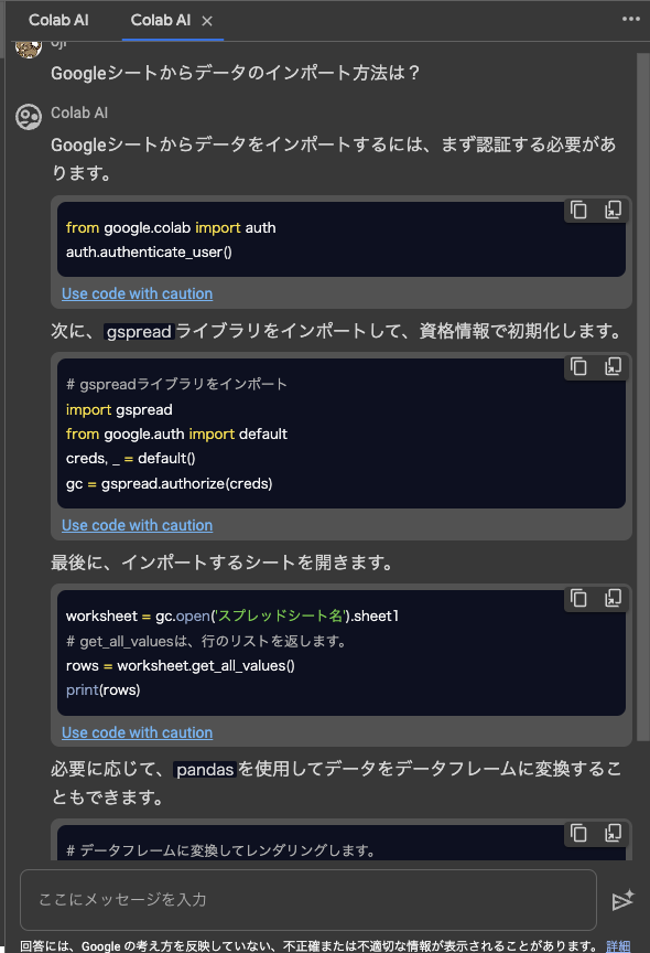 Google ColaboratoryにAIが搭載されたから使ってみた！スゴい！！！ #Python - Qiita