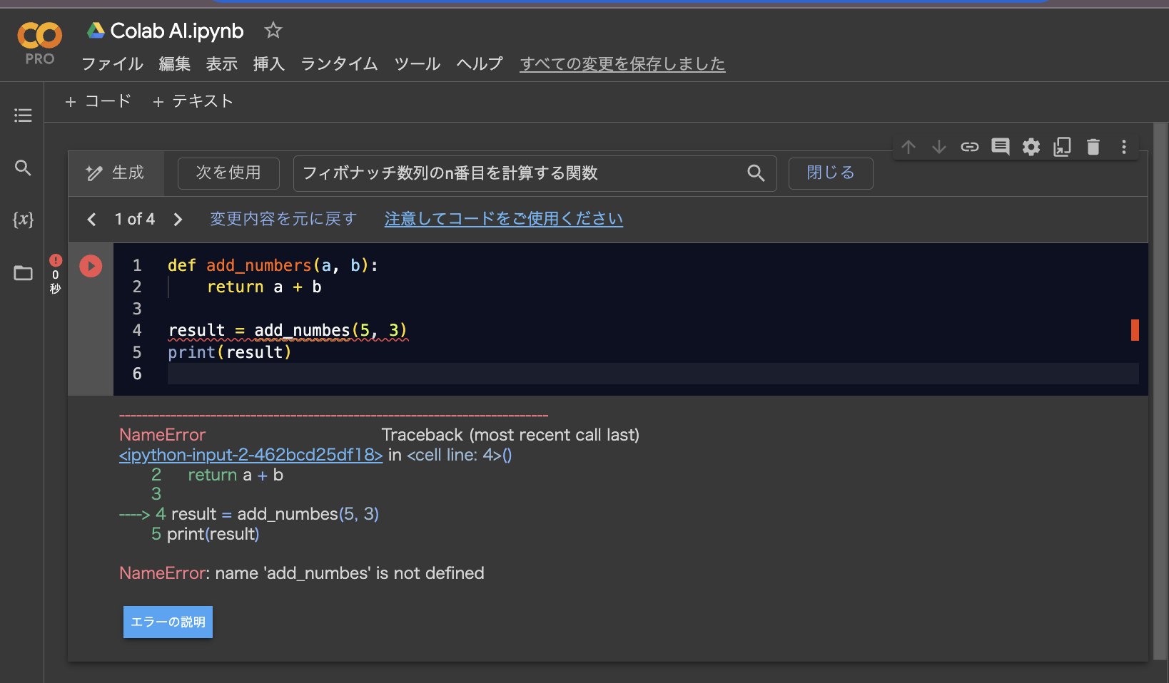 Google ColaboratoryにAIが搭載されたから使ってみた！スゴい！！！ #Python - Qiita