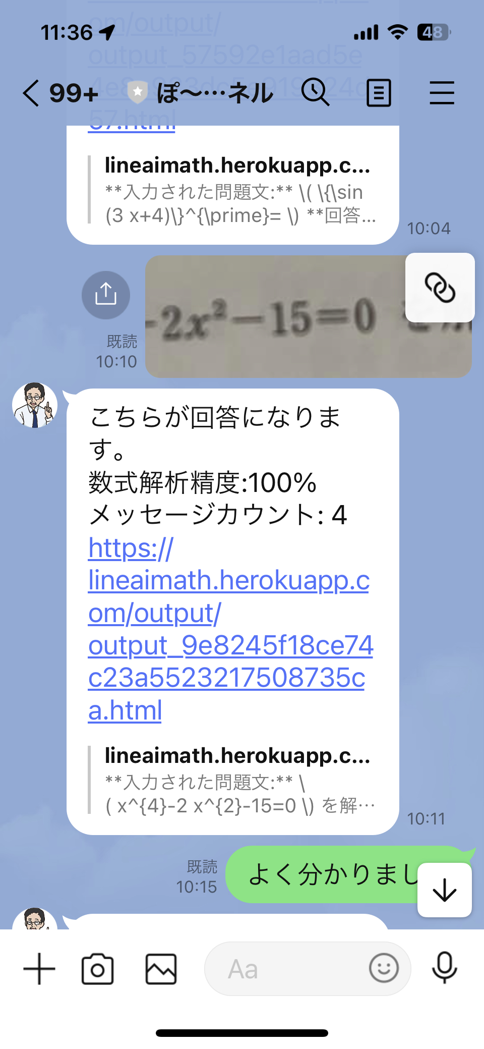 Chat GPT x LINE BOT で数学学習アプリを作ってみた #Python - Qiita