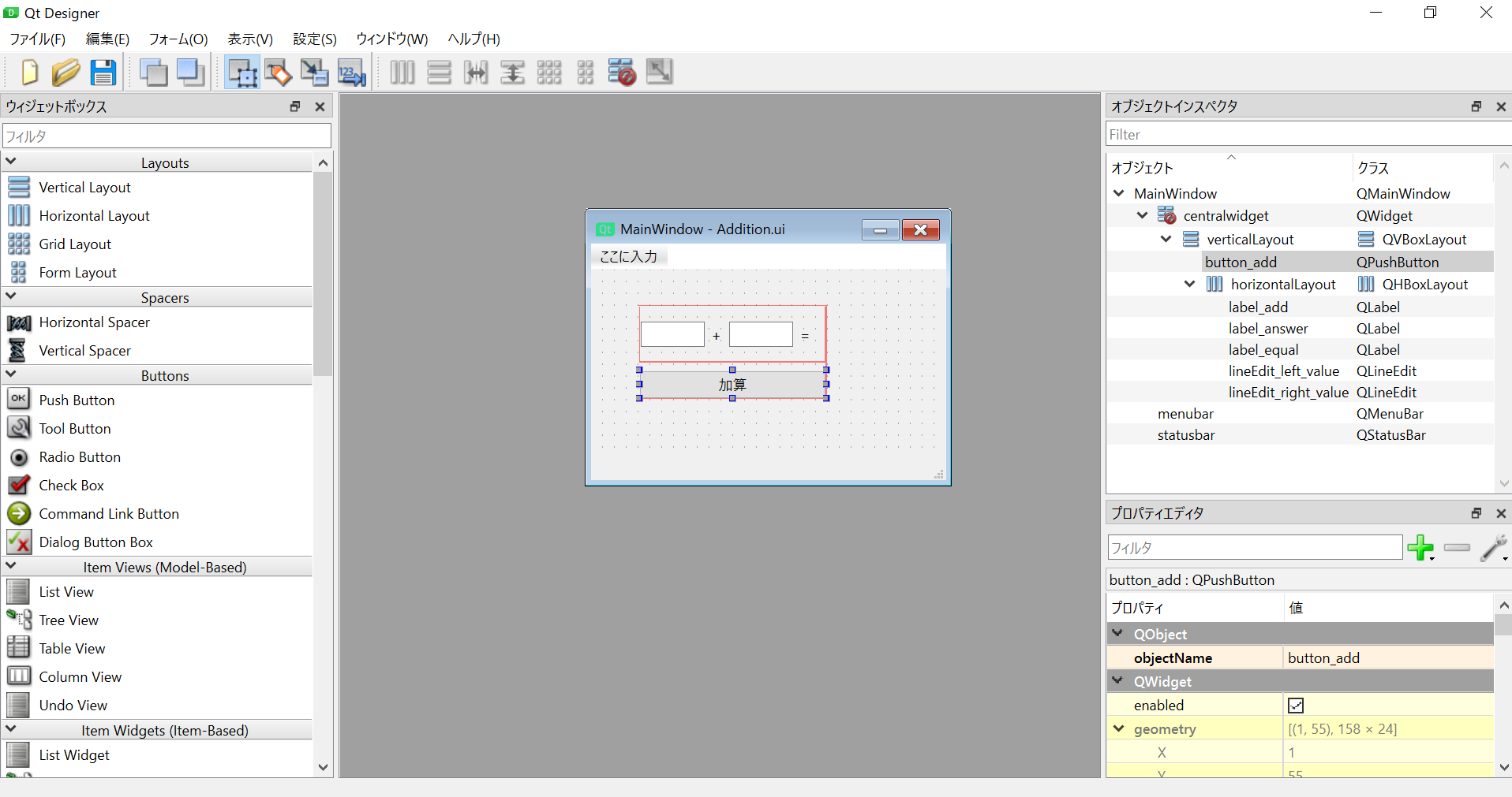 PythonでGUIを作ろう！ PySide編 #QtDesigner - Qiita