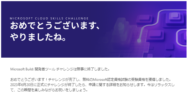 【締切迫る】MS Cloud Skills Challenge で認定資格試験が無料に #Microsoft - Qiita