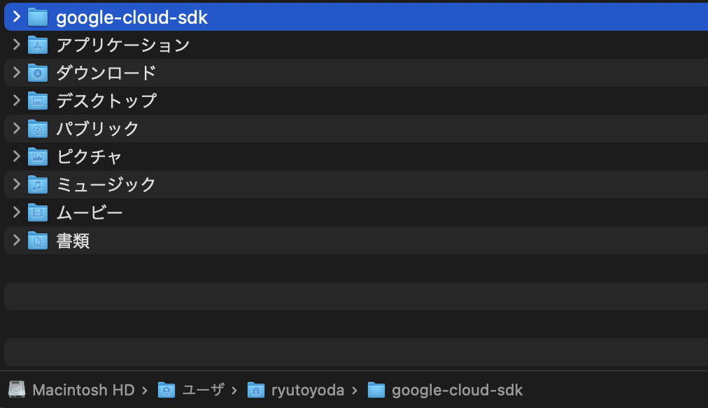 Google Cloud SDKをサクッとインストールする。 #GoogleCloud - Qiita