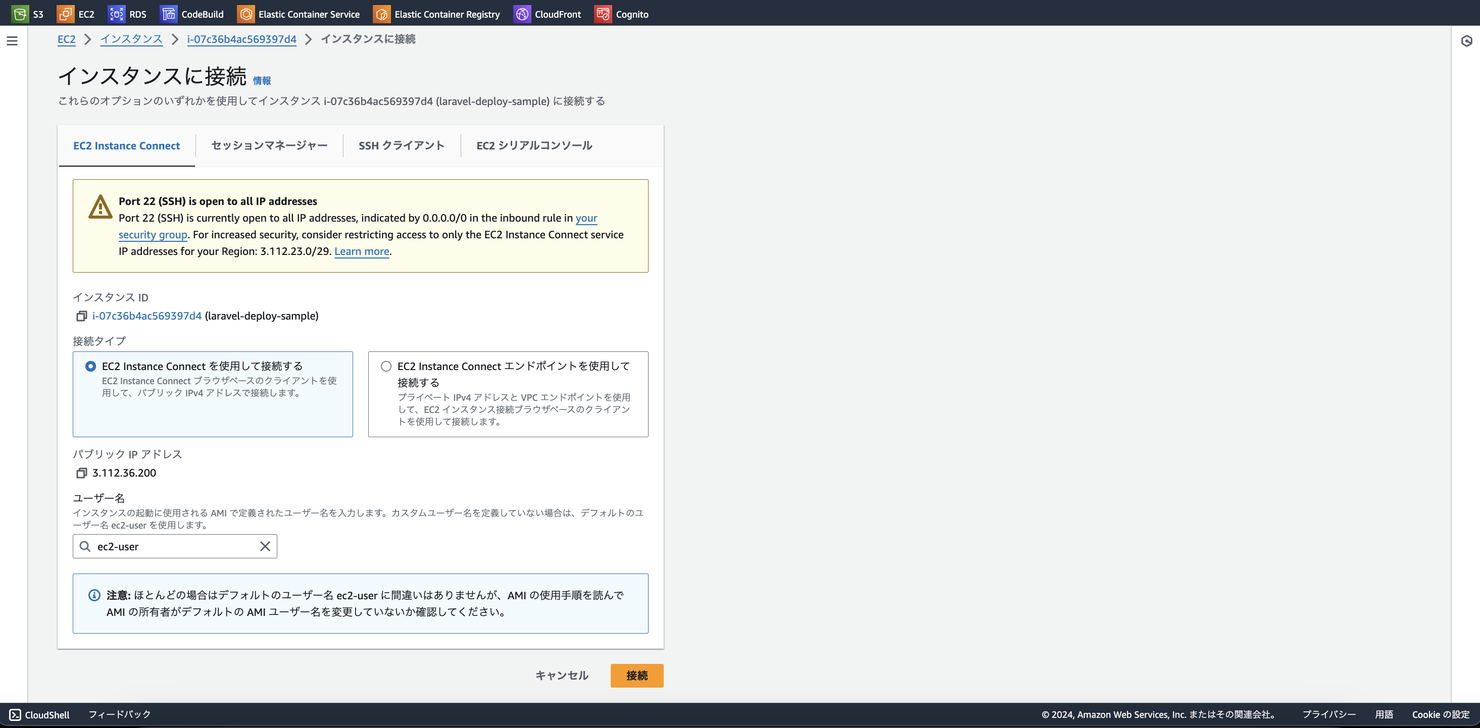 【AWS初学者向け】EC2にLaravelアプリケーションをデプロイ #PHP - Qiita