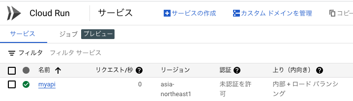 Cloud RunにIP制限をかける #GoogleCloud - Qiita