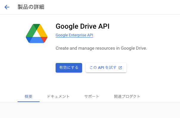 【Python】PythonでGoogle Driveにアクセスしてみる【Drive API】 #GoogleCloud - Qiita