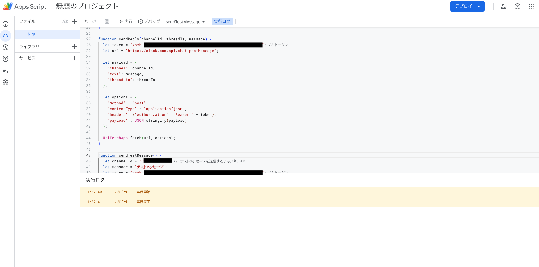 【Slack】Slack BotをSlack apiとGASを用いて作ってみよう！【GAS】 #GoogleAppsScript - Qiita