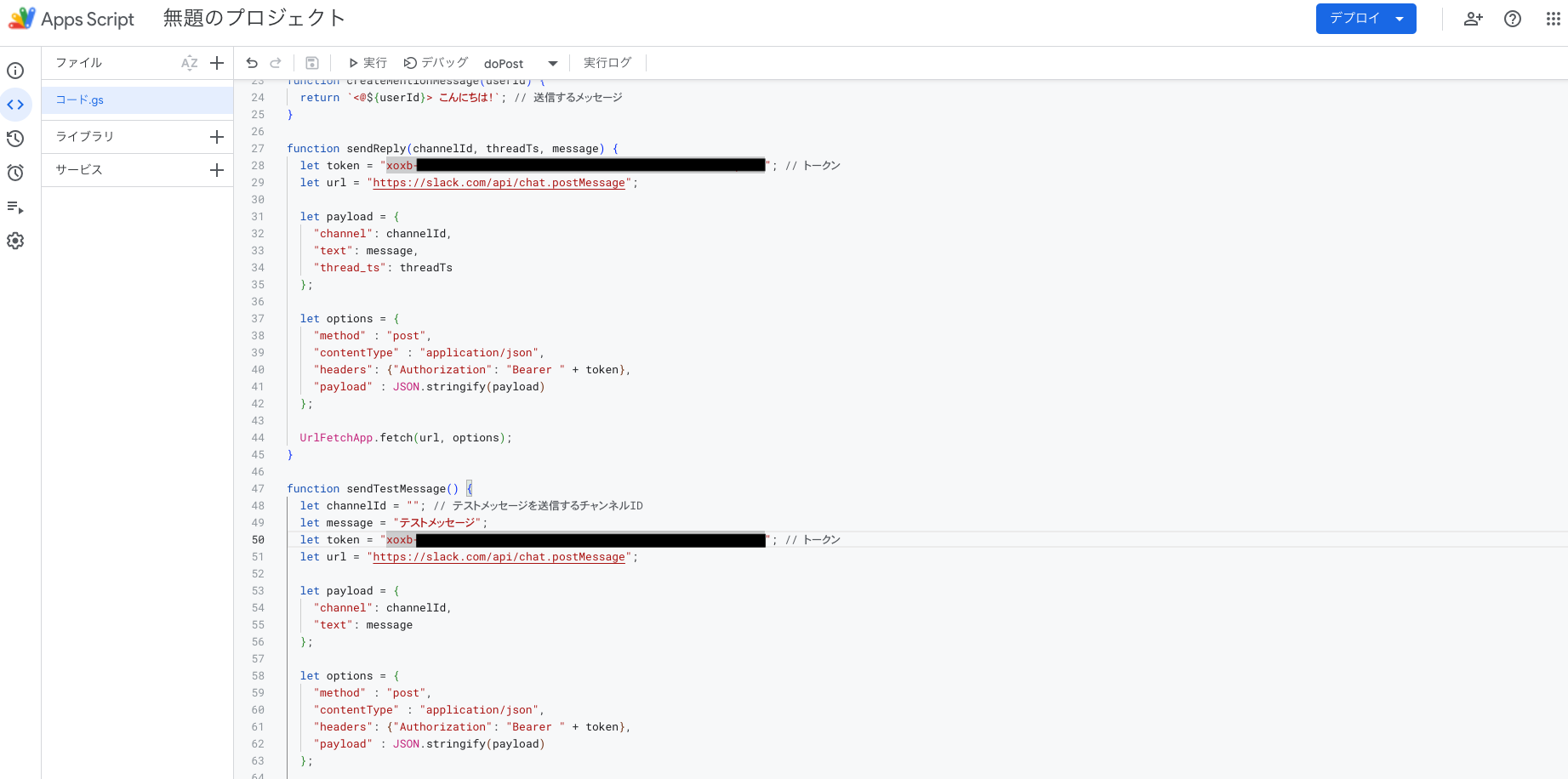 【Slack】Slack BotをSlack apiとGASを用いて作ってみよう！【GAS】 #GoogleAppsScript - Qiita