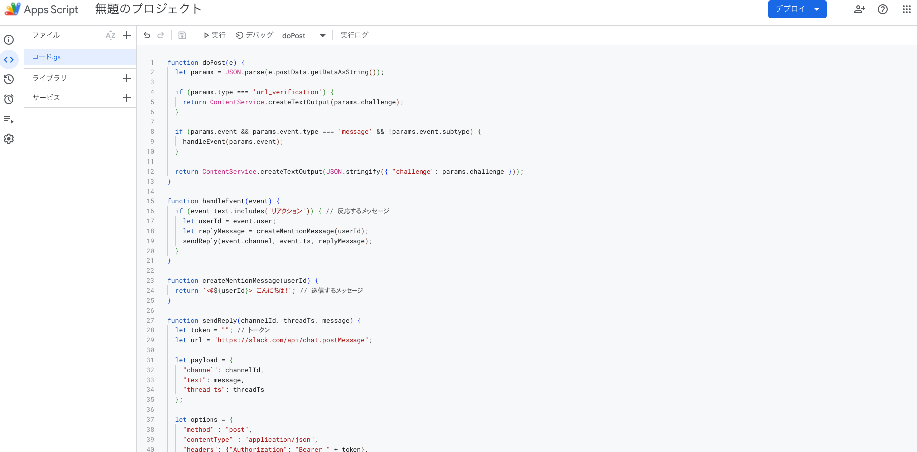 【Slack】Slack BotをSlack apiとGASを用いて作ってみよう！【GAS】 #GoogleAppsScript - Qiita