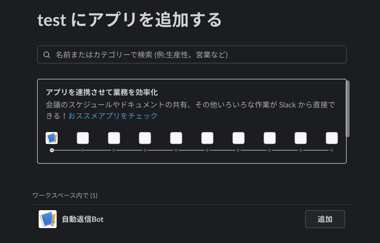 【Slack】Slack BotをSlack apiとGASを用いて作ってみよう！【GAS】 #GoogleAppsScript - Qiita