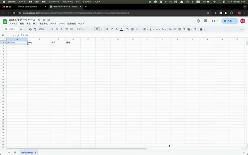 スプレッドシートでブックマーク管理を実現するChrome拡張機能を作った話 #spreadsheet - Qiita