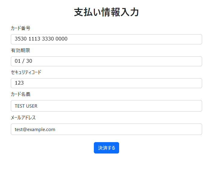 PAY.JPで3Dセキュア認証ありクレジットカード決済を実装してみた #JavaScript - Qiita