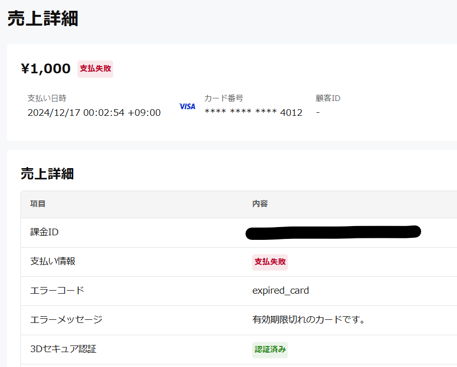PAY.JPで3Dセキュア認証ありクレジットカード決済を実装してみた #JavaScript - Qiita
