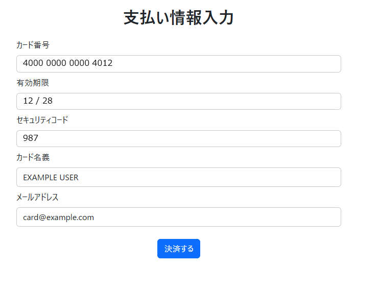 PAY.JPで3Dセキュア認証ありクレジットカード決済を実装してみた #JavaScript - Qiita