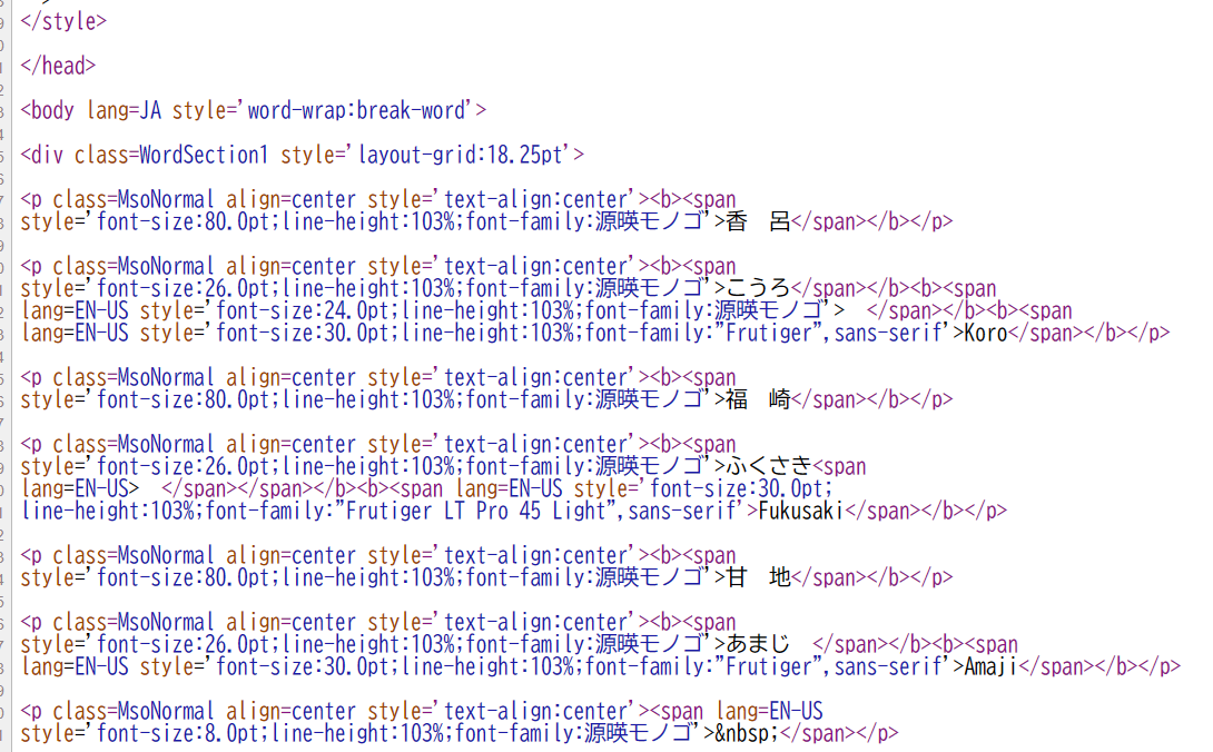 [Q&A] wordをwebページに変換したいです。ところが、変換後いかんせんclassが欠落しております。 - Qiita