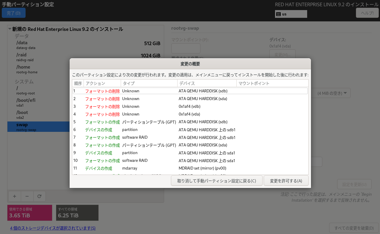 RHEL9のインストール時にソフトウェアRAID(MD Raid)を構成する #Linux - Qiita