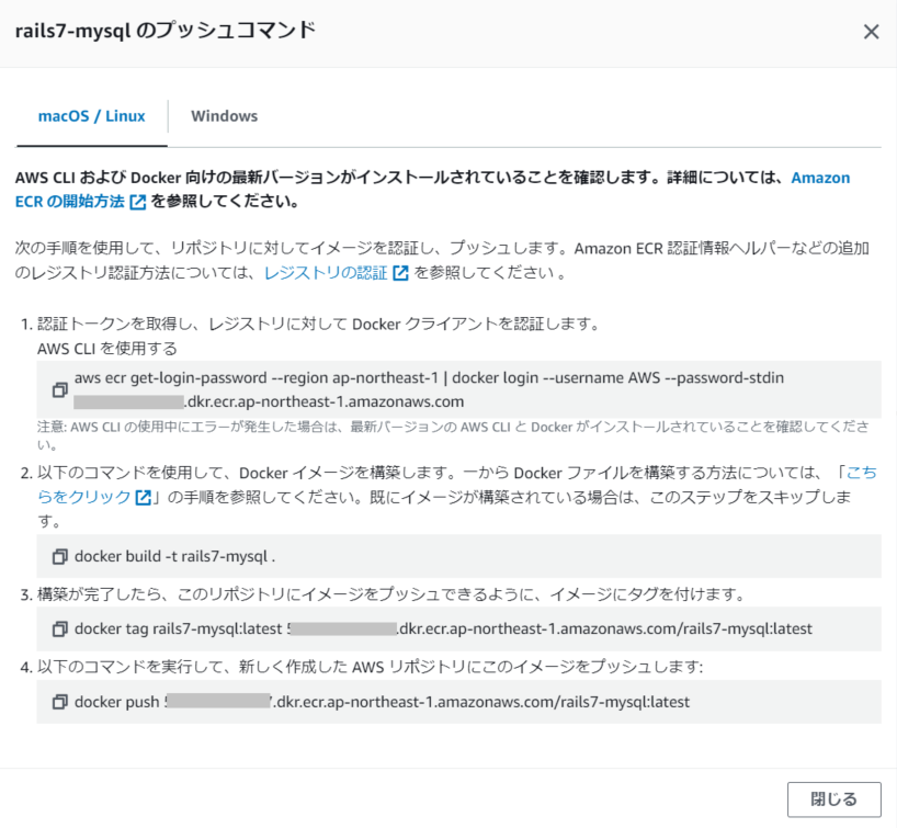 【Amazon ECR】AWS CLI を使ってリポジトリへプッシュする #AWS - Qiita