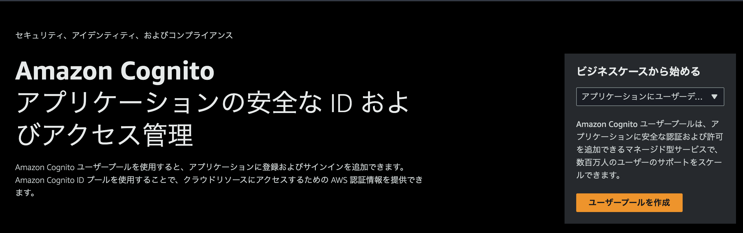 AWS Cognitoでのユーザープールの設定方法 #cognito - Qiita
