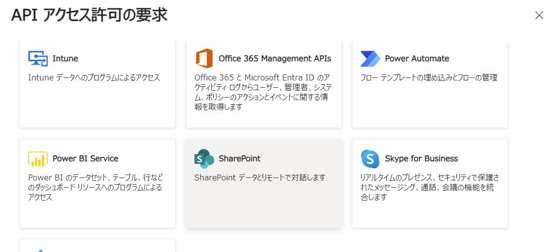 【Entra ID】SharePoint APIを実行するためのaccessTokenを取得する #AzureAD - Qiita