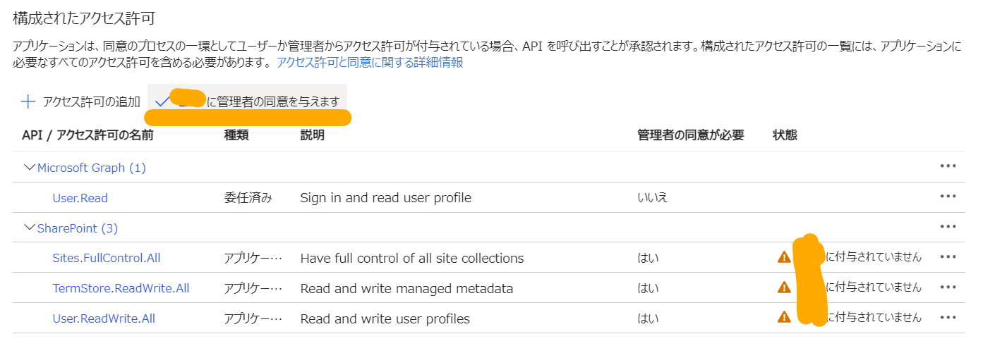 【Entra ID】SharePoint APIを実行するためのaccessTokenを取得する #AzureAD - Qiita
