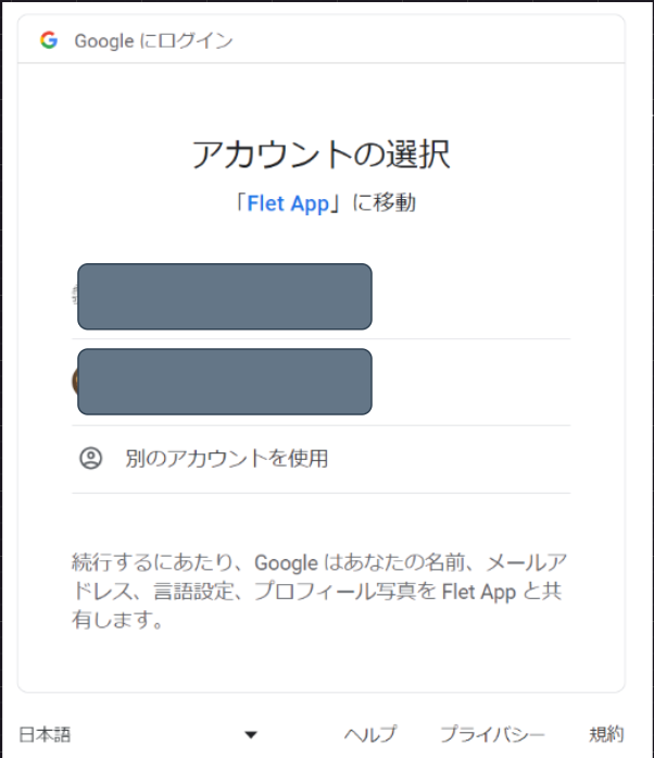Fletで実践的なアプリ作成に向けて！Googleアカウント認証と表示制御から #Python - Qiita