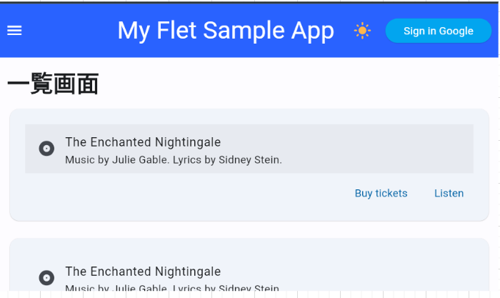 Fletで実践的なアプリ作成に向けて！Googleアカウント認証と表示制御から #Python - Qiita