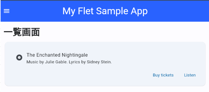 Fletで実践的なアプリ作成に向けて！Googleアカウント認証と表示制御から #Python - Qiita