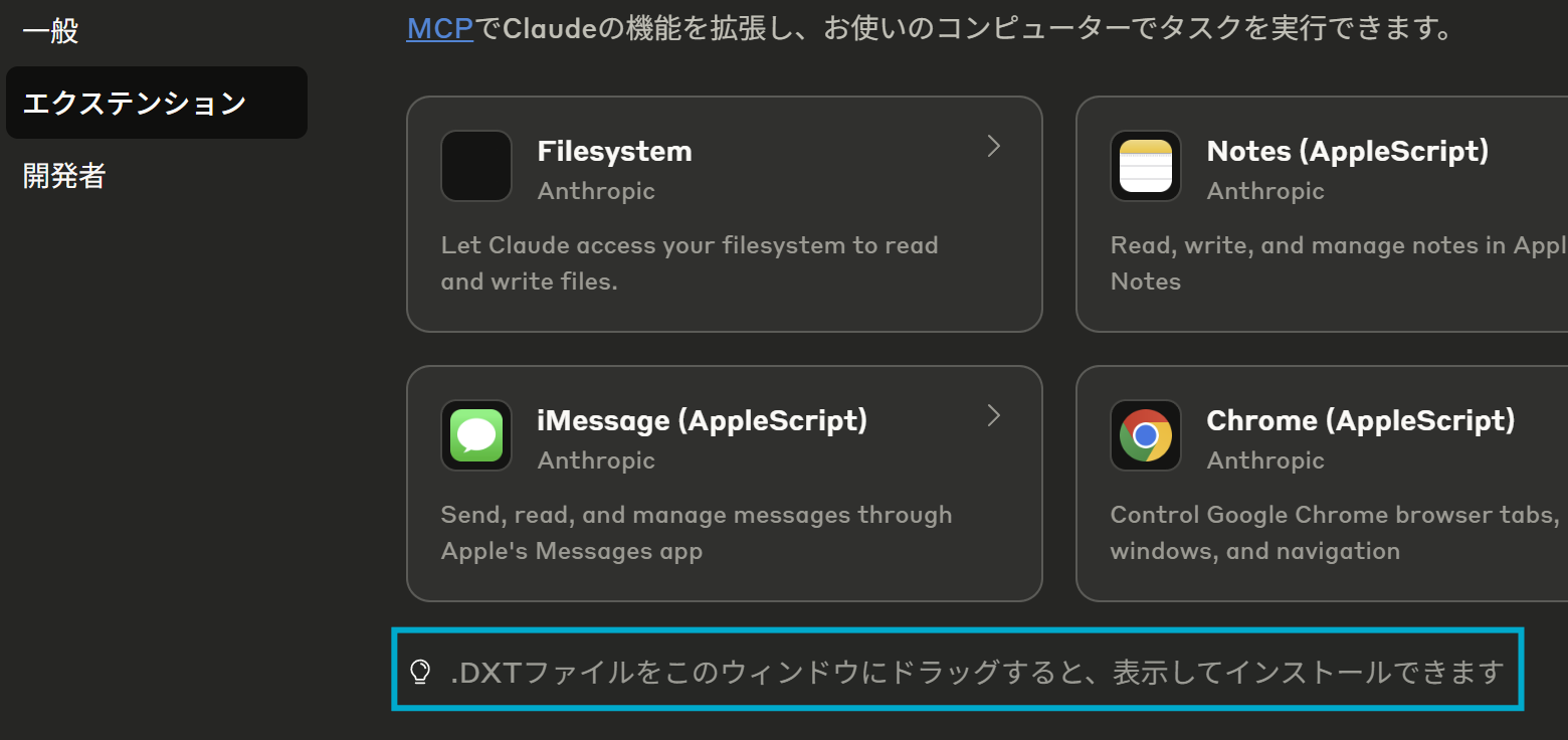 Claude Desktop Extensions入門（MCPサーバー導入をよりシンプルに） #Python - Qiita