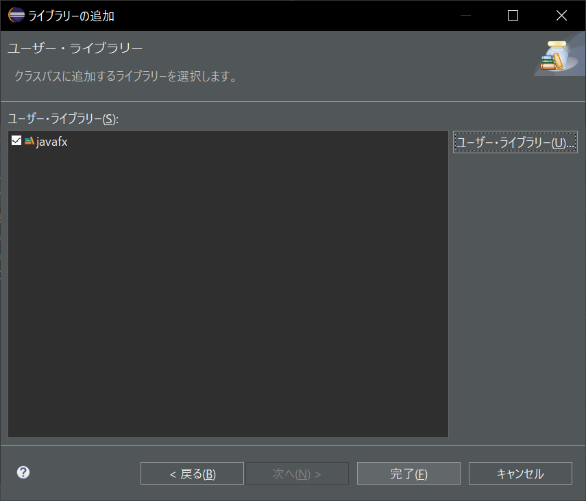 javafxのインストールから画面出力まで #Eclipse - Qiita