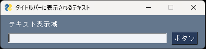 PySimpleGUIの使い方・前編 #Python - Qiita