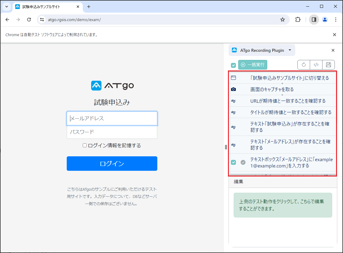 【ATgo】スクリプト生成AI機能でWebアプリのテストをより簡単に作成・実行 #UI - Qiita