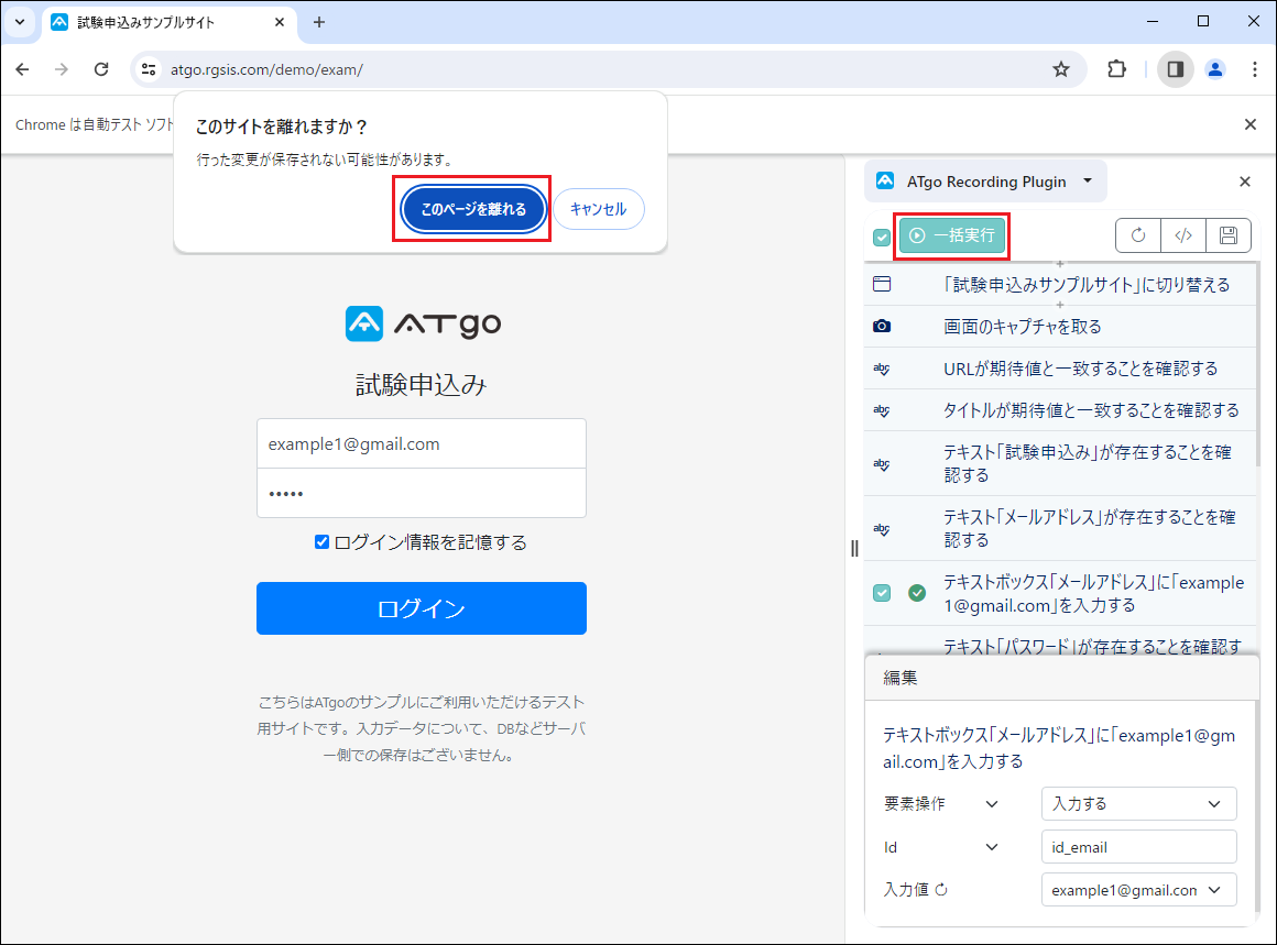【ATgo】スクリプト生成AI機能でWebアプリのテストをより簡単に作成・実行 #UI - Qiita