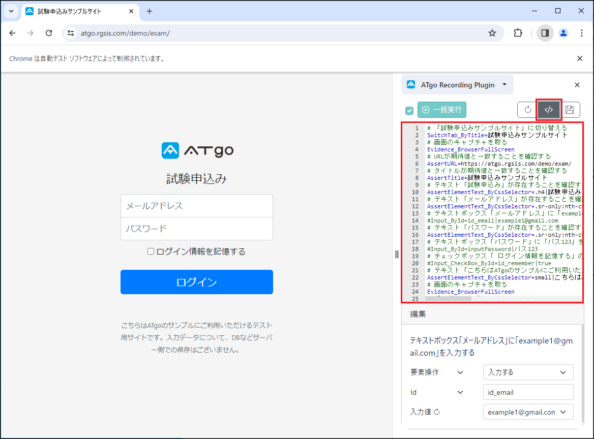 【ATgo】スクリプト生成AI機能でWebアプリのテストをより簡単に作成・実行 #UI - Qiita