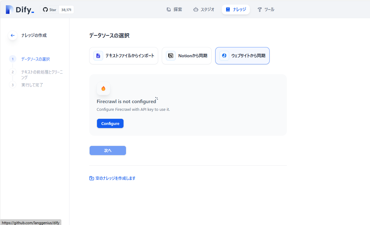 Dify+Firecrawlでお手軽にパーソナルRAGを構築 #Redmine - Qiita