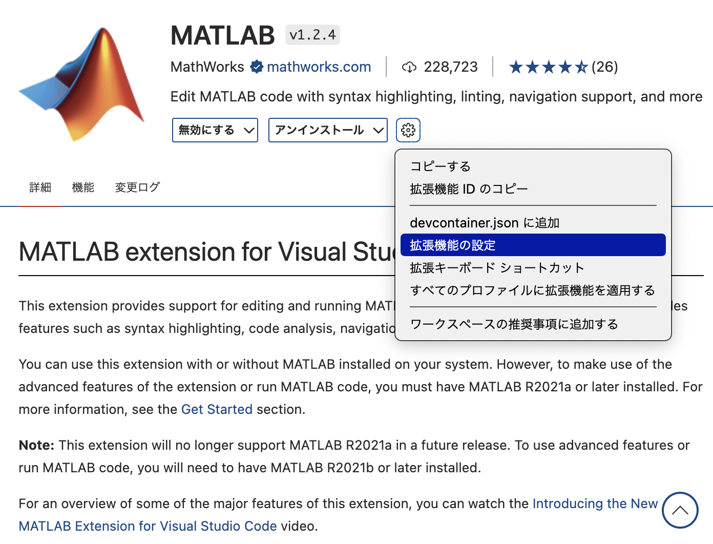 Matlabをvisual studio codeで動かすための設定(Macos) #VSCode - Qiita