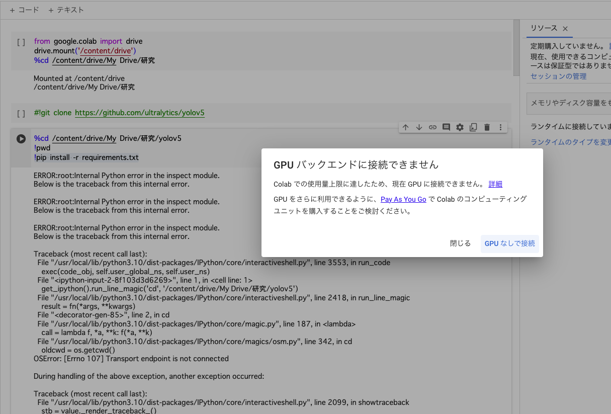 google colaboratoryで別のアカウントのドライブを使いたい #GoogleColaboratory - Qiita