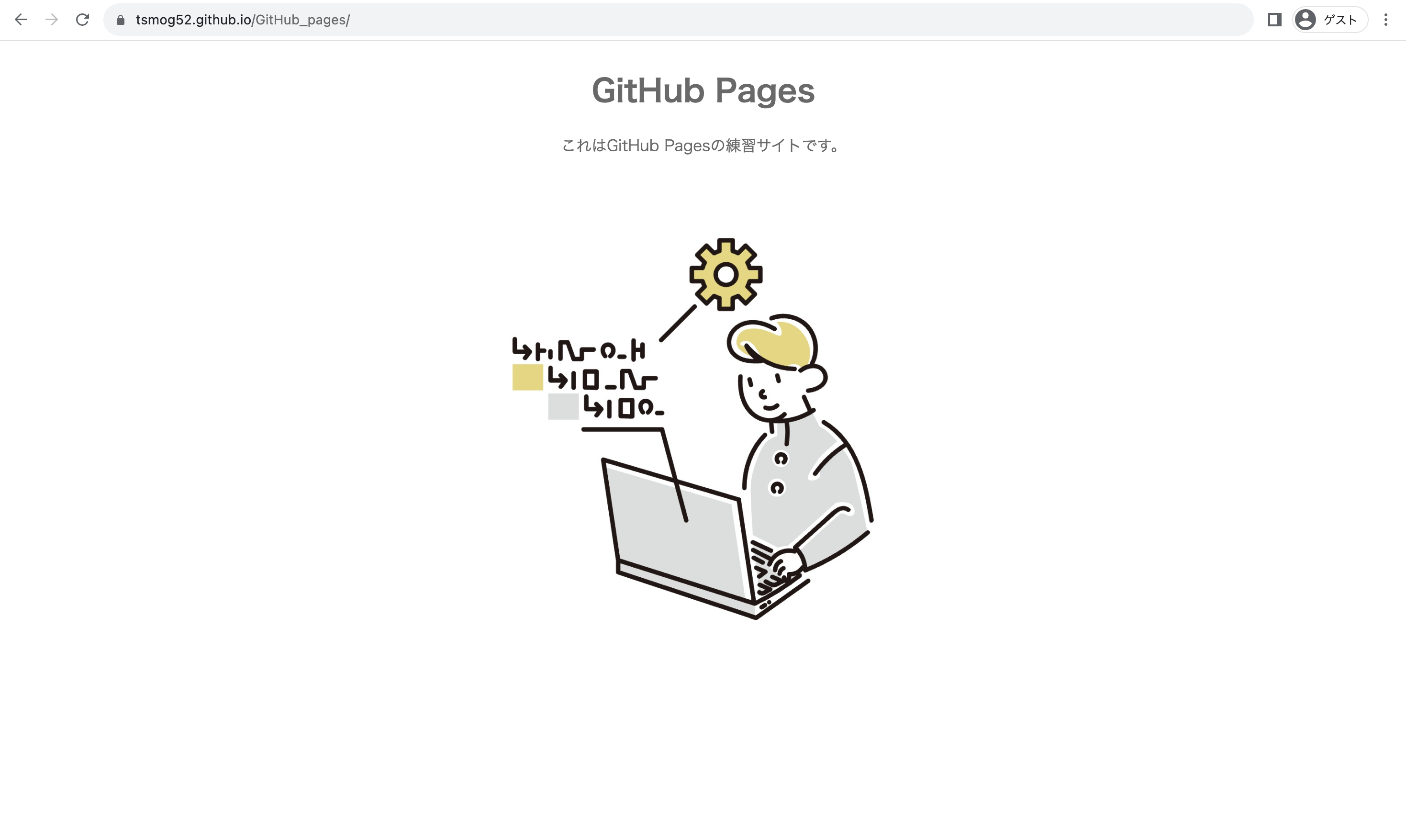 GitHub Pagesの使い方 #初心者向け - Qiita