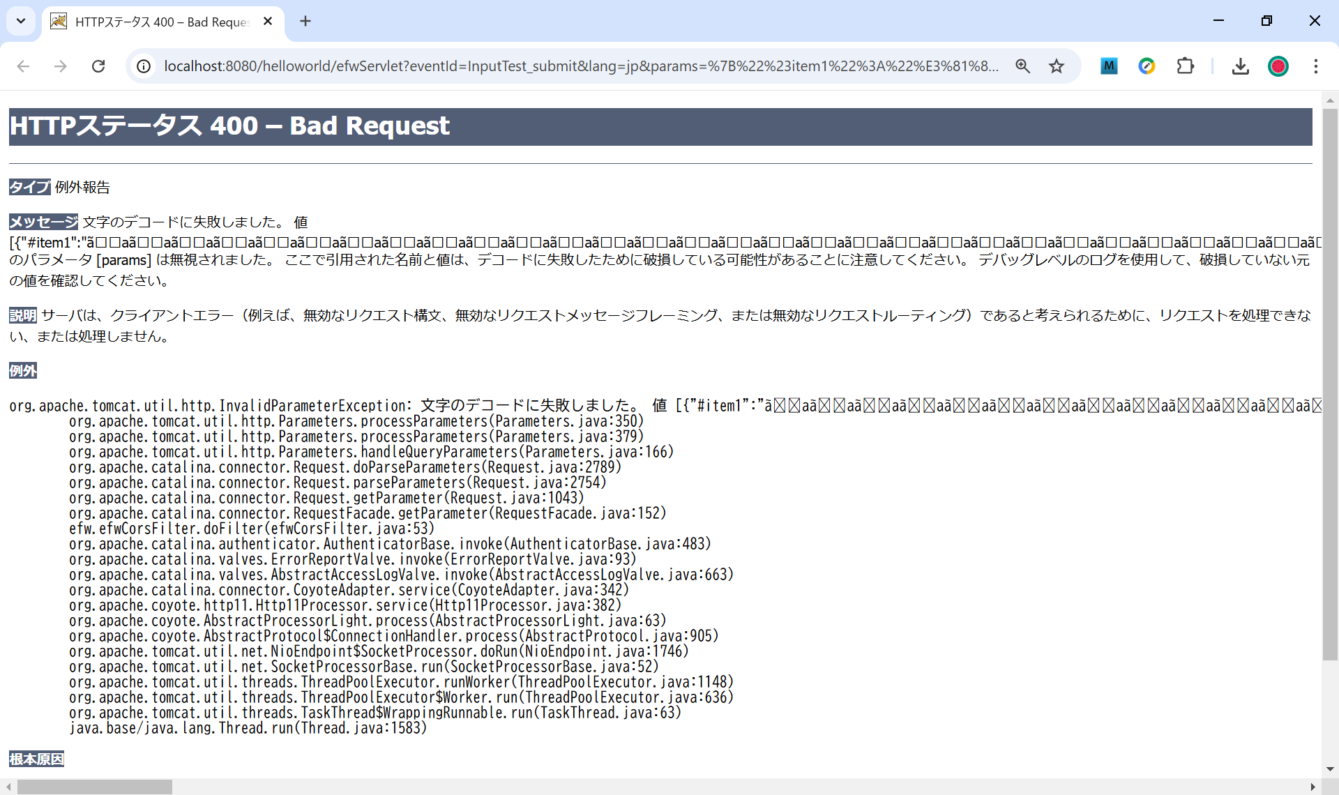 tomcat 11 InvalidParameterExceptionのエラーについて #Java - Qiita