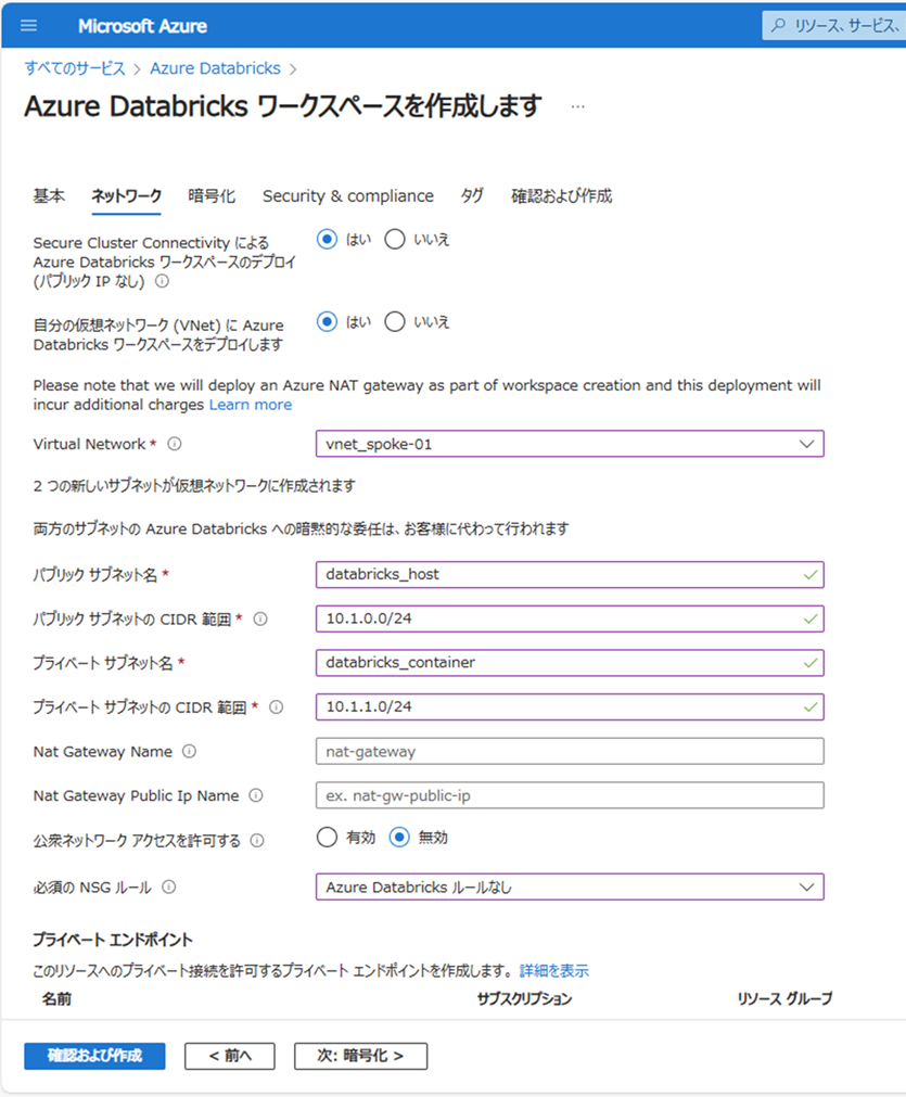 Azure DatabricksをPlivate Link構成でデプロイしてみた #Network - Qiita